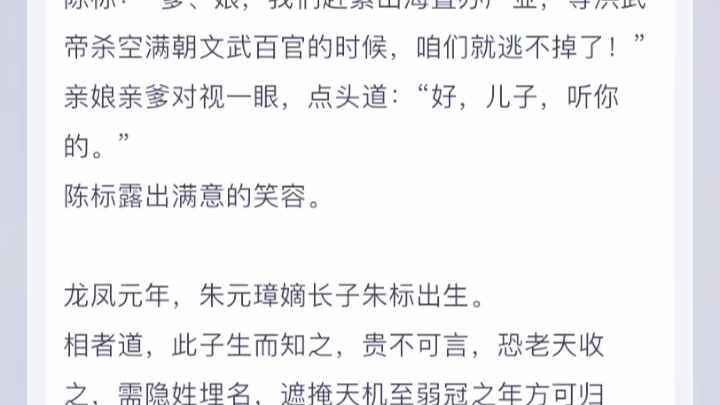 ...我仍不知道亲爹是朱元璋》,首发晋江,很好看,神仙童子大明打工日记。
