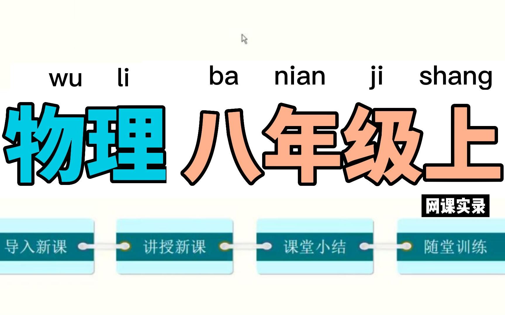 【物理八上】2.2运动的描述3