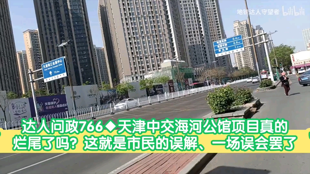 【达人问政】天津中交海河公馆项目真的烂尾了吗?这就是市民的误解...