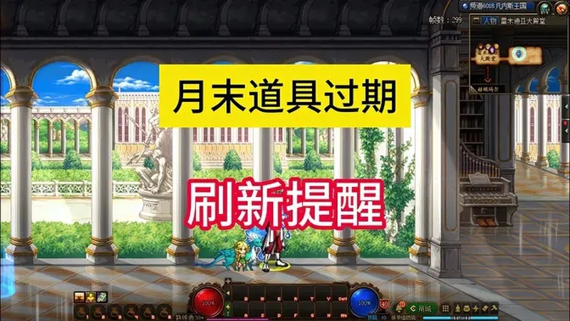 DNF月末道具过期,刷新提醒