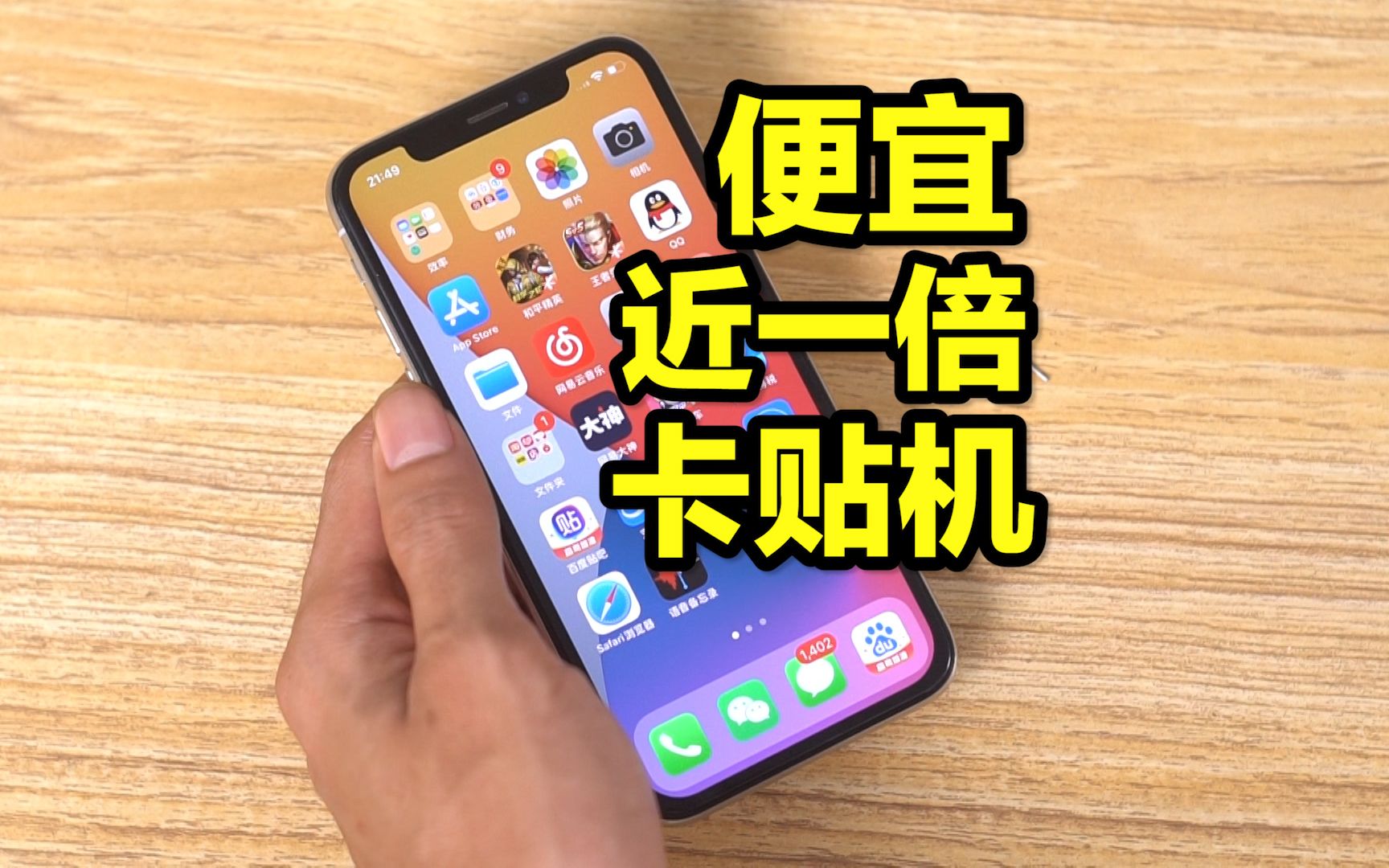 苹果卡贴机值不值得买?使用2年多!靠卡贴完美解锁是不可能的