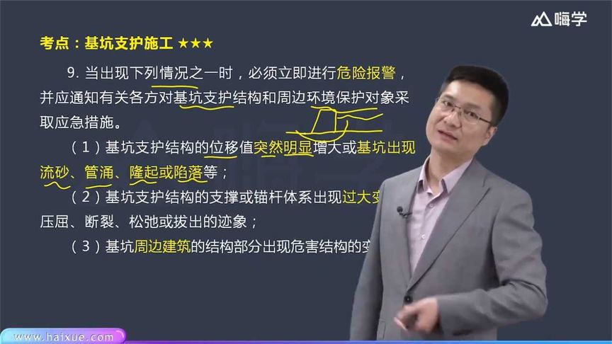 2021一级建造师_一建_建筑实务_王玮 精讲班】 17
