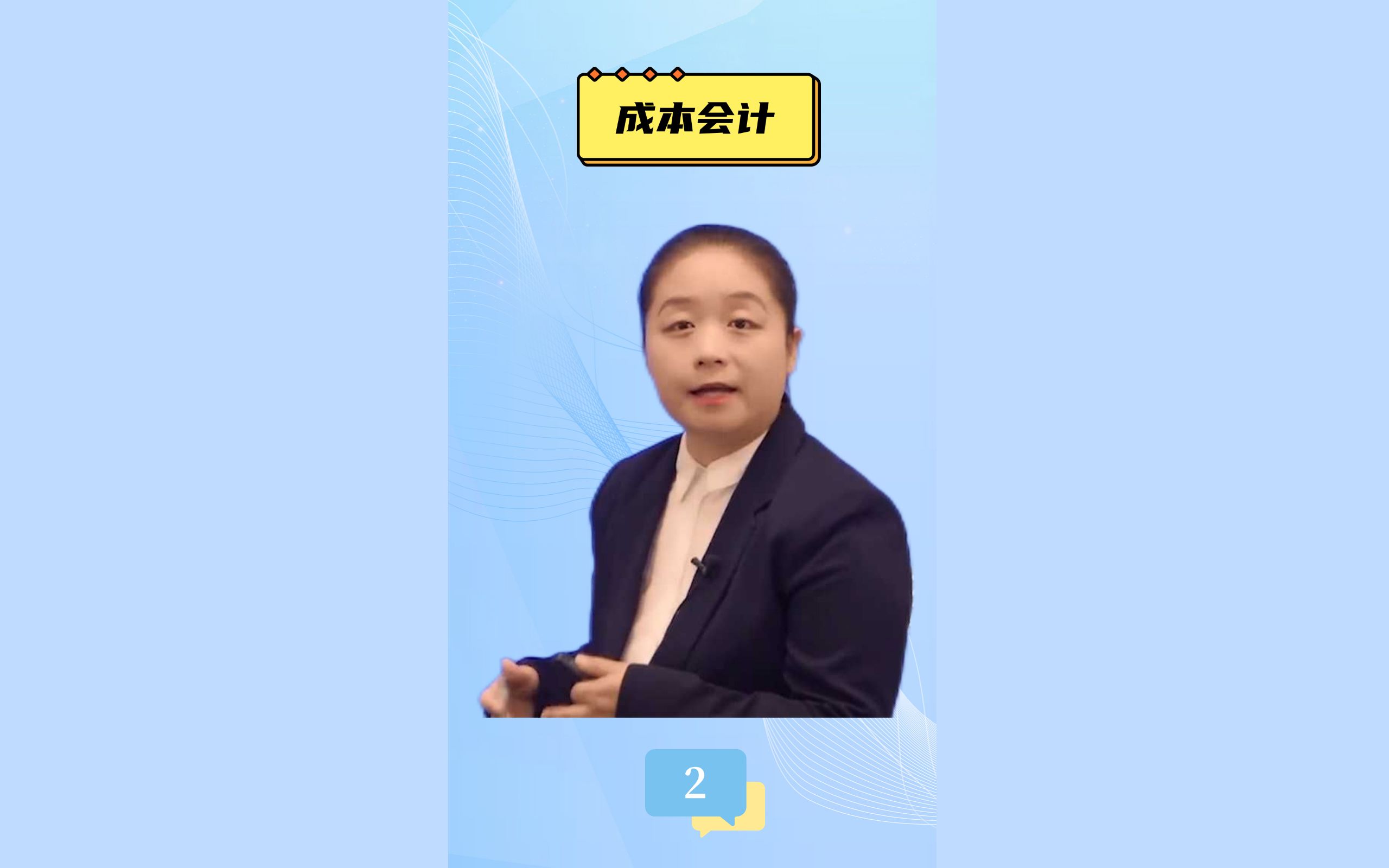 【管理会计师PCMA】费用要与收入“门当户对”