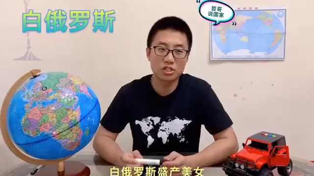 哲哥说国家~白俄罗斯߇�߇