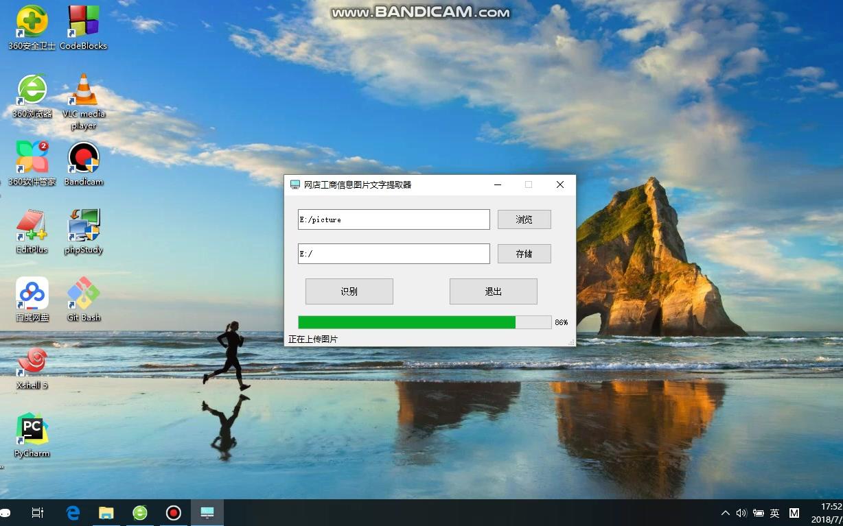 网店工商信息图片文字提取器
