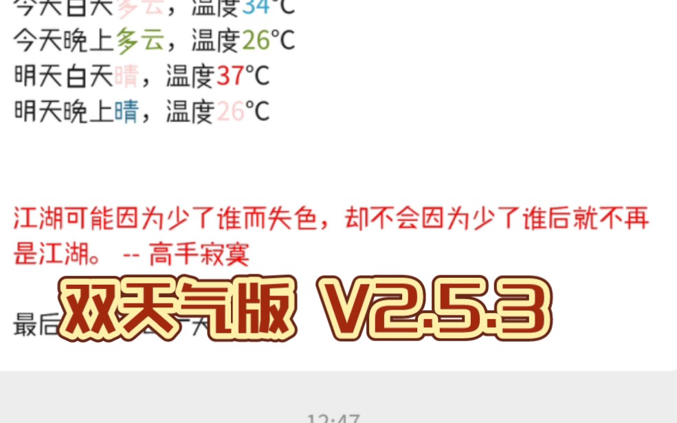 微信模板消息推送 V2.5.3-双天气版