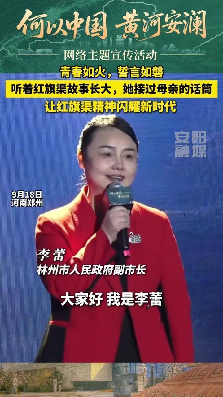 ...听着红旗渠故事长大,李蕾接过母亲的话筒,让红旗渠精神闪耀新时代。...