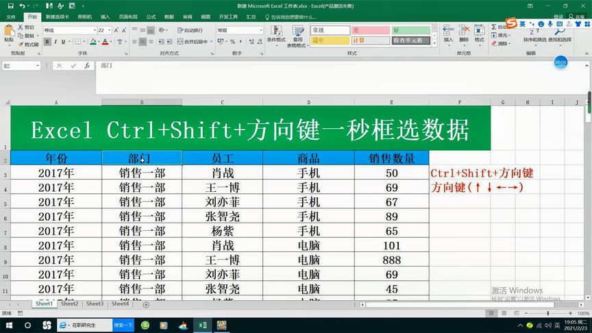 Excel Ctrl+Shift+方向键一秒框选数据