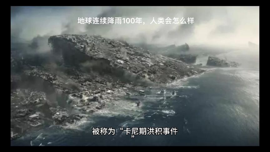 卡尼期洪积事件