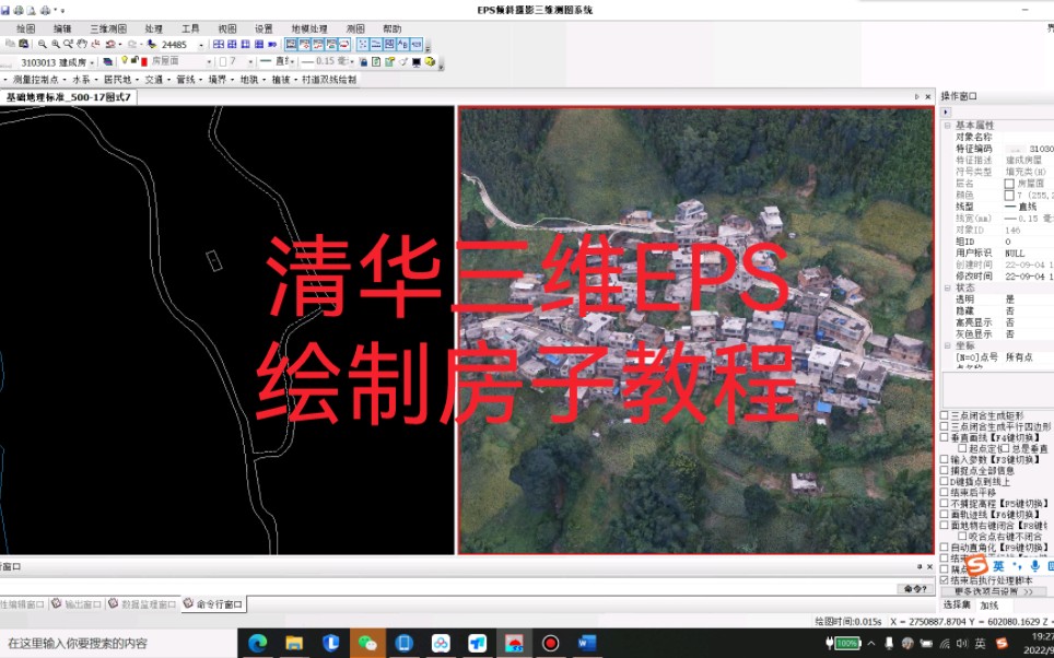 清华三维EPS绘制房屋,绘制地形图详细教程
