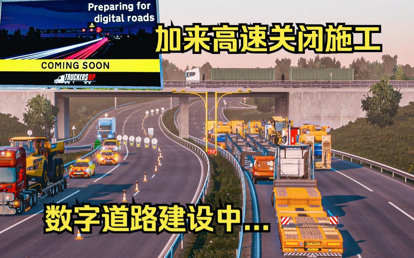 ...TMP加来数字道路建设进程:多部门协同封路,造成堵车引导车流,使用...