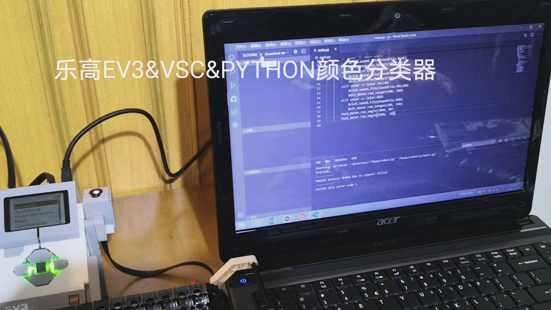 乐高EV3 VSC PYTHON编程颜色分类器