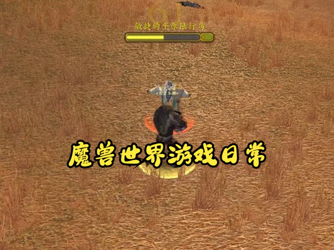 魔兽plus升级太难了,都多少级了!_哔哩哔哩bilibili_魔兽世界_游戏杂谈