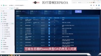 医疗器械ERP&GMP一体化管理系统使用云OA部署设计当前空白的...