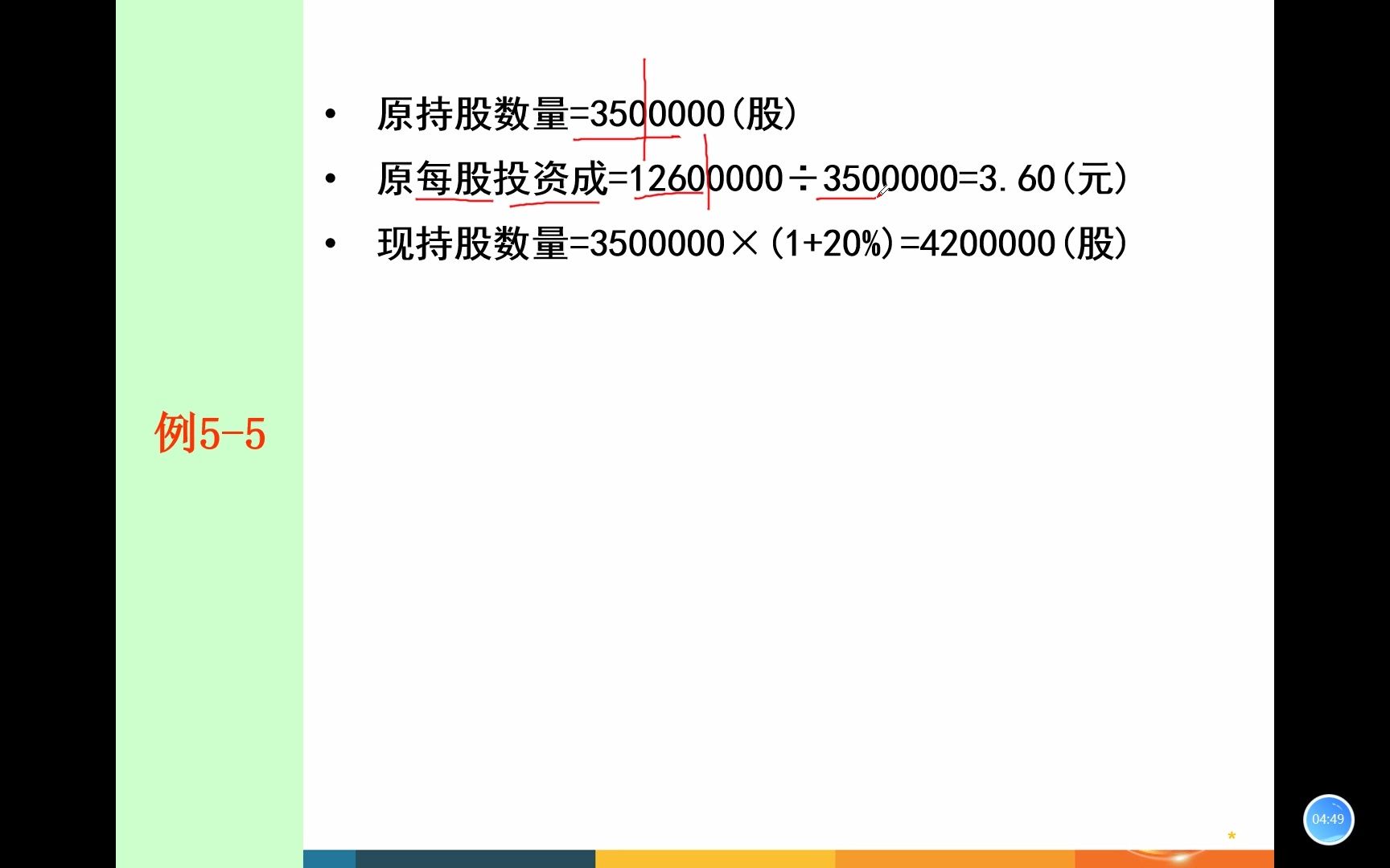 5.3长期股权投资后续计量:成本法