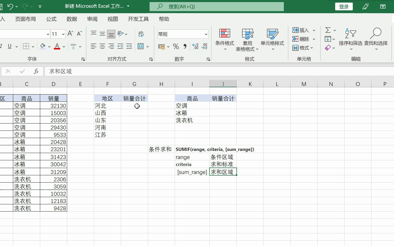 excel条件求和