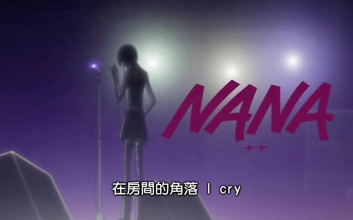 NANA OP01 国语字幕版【仅中文字幕无工作名单表】