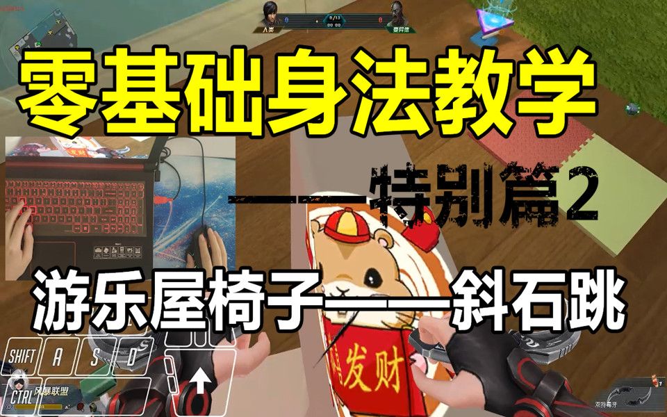 【生死狙击零基础身法教学】真的基础,給想学又学不会的同学一点帮助!