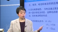 焦耳定律、电功、电功率应用_(初中三年级物理)#B5226