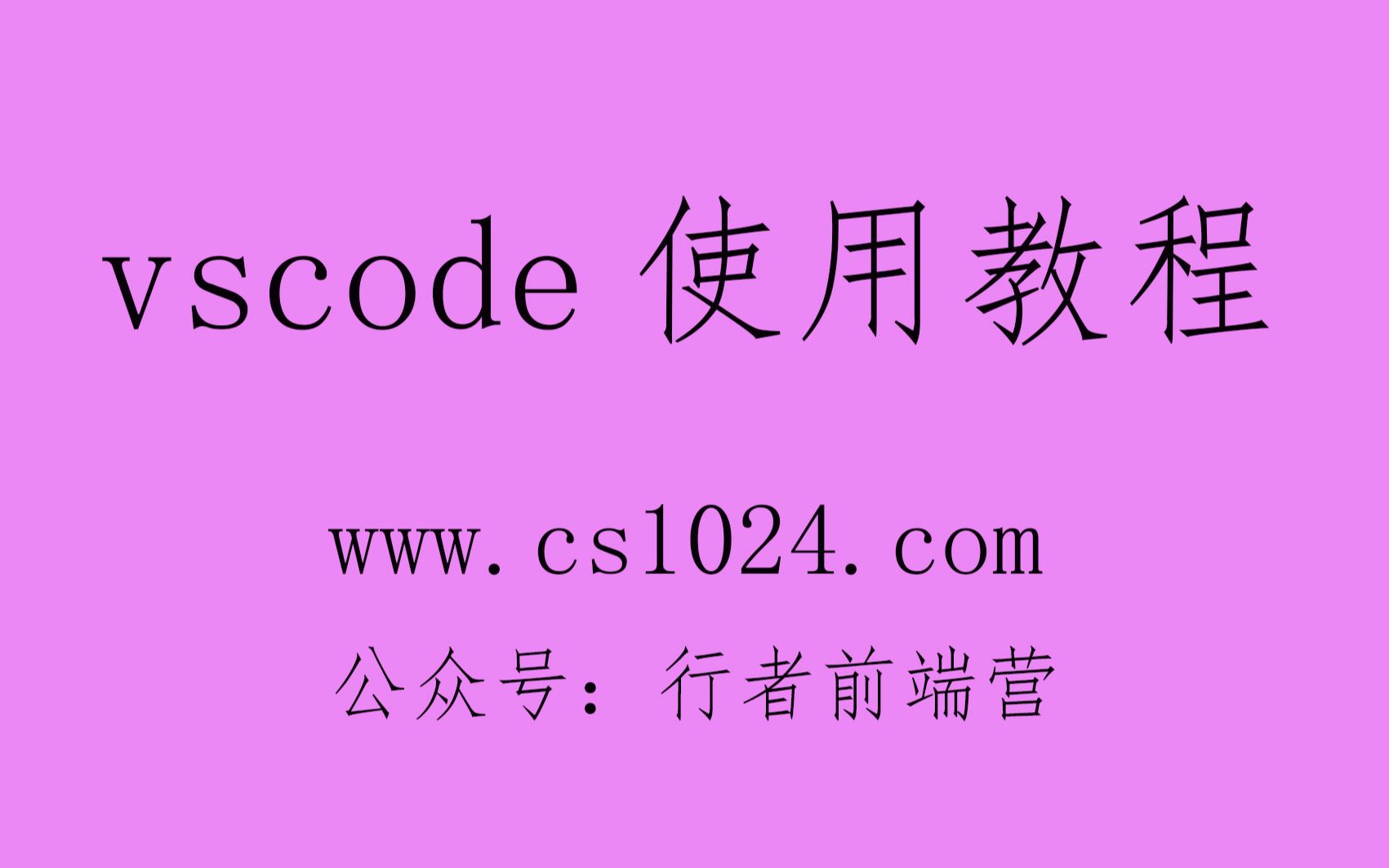 06vscode时时调试插件