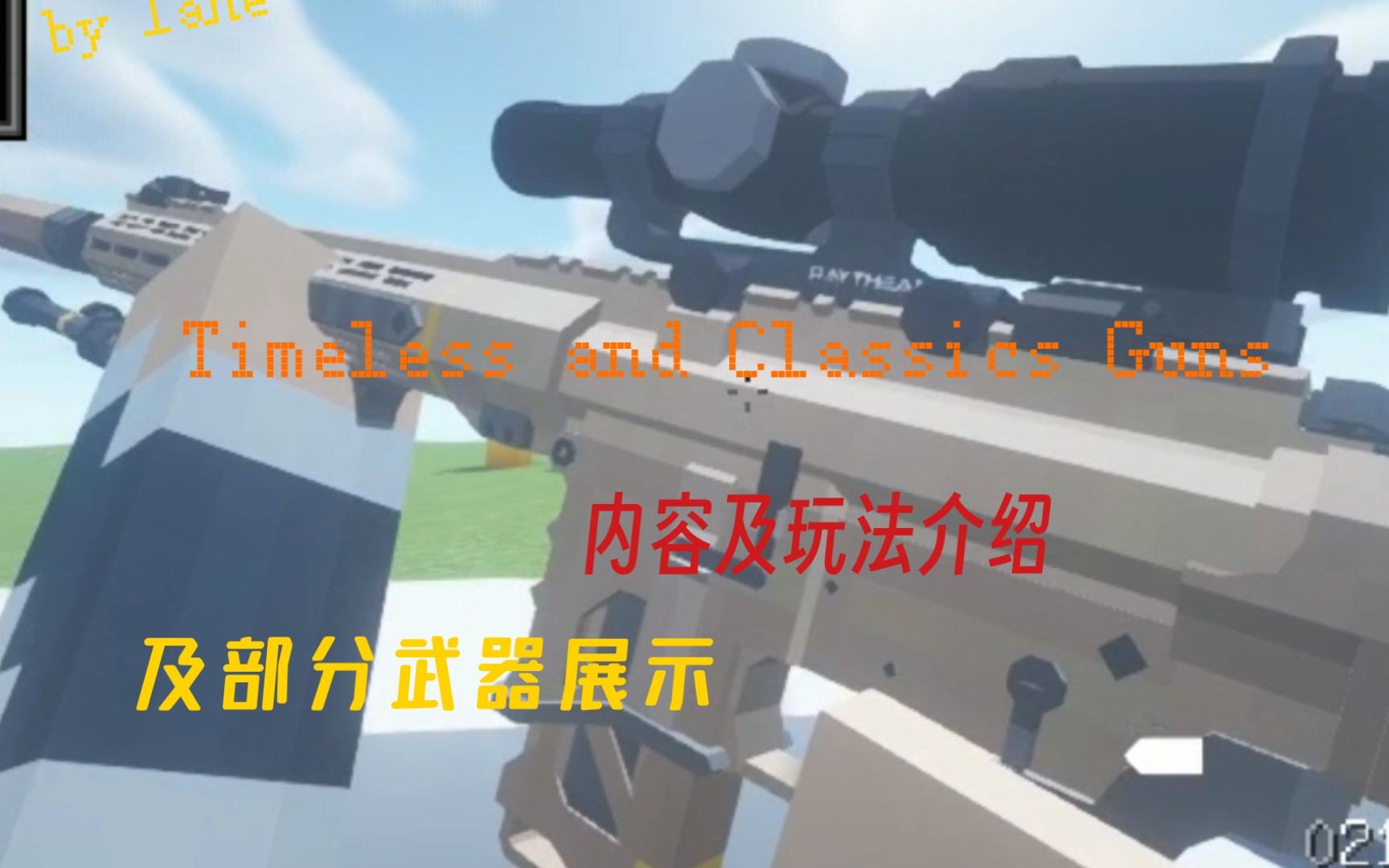 [Minecraft]Timeless and Classics Guns功能玩法介绍,部分武器展示_...