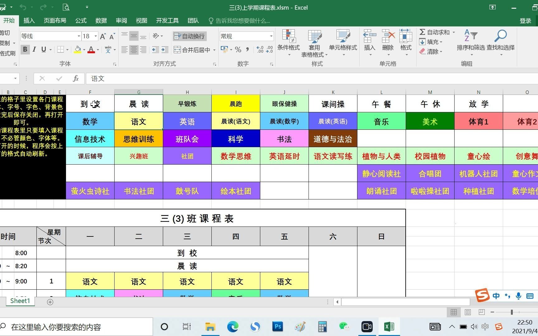 彩色课程表-说明