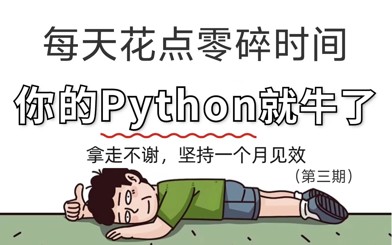 ...全程通俗易懂,从入门到精通!(第三期)学会摇号、抽奖小程序实现