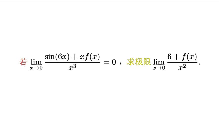 【数学】等 价 无 穷 小 的 使 用 误 区