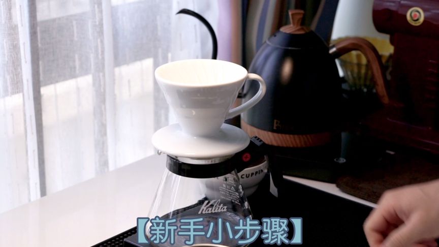 【手冲咖啡新手小步骤】