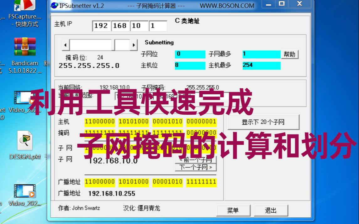 让子网计算变得超简单——学会利用工具快速完成IP子网掩码计算和划分