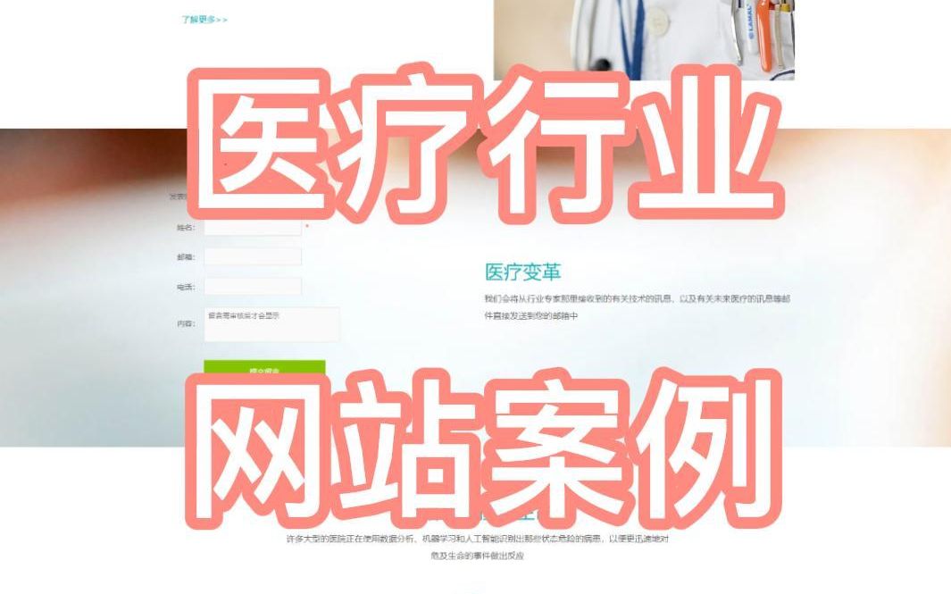 医疗行业网站案例