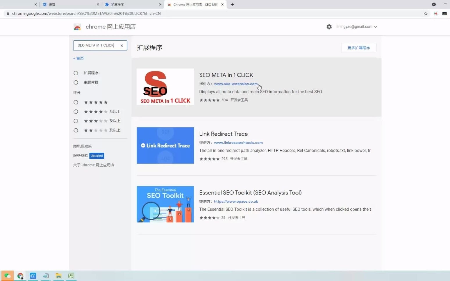 谷歌浏览器扩展程序插件安装教程 SEO META in 1 CLICK