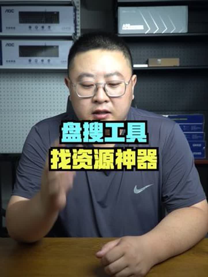 资源搜索必备,乐源盘搜工具#电脑小技巧 #资源下载 #搜索引擎 #电脑 #...
