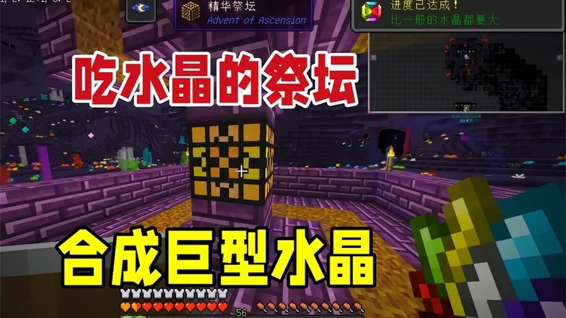 我的世界虚无世界三127:吃水晶的精华祭坛,合成召唤物巨型水晶