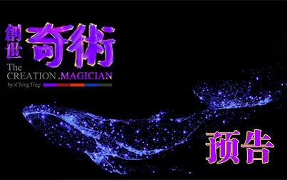 【预告·蜻蜓】我的世界 创世奇术 魔法生存实况