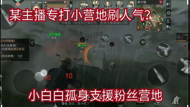 明日之后 小白白玩明日 落花♧归辞+壹度°VS紫凌城