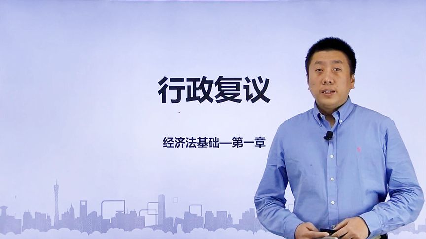 帮考网|初级会计职称考试|行政复议