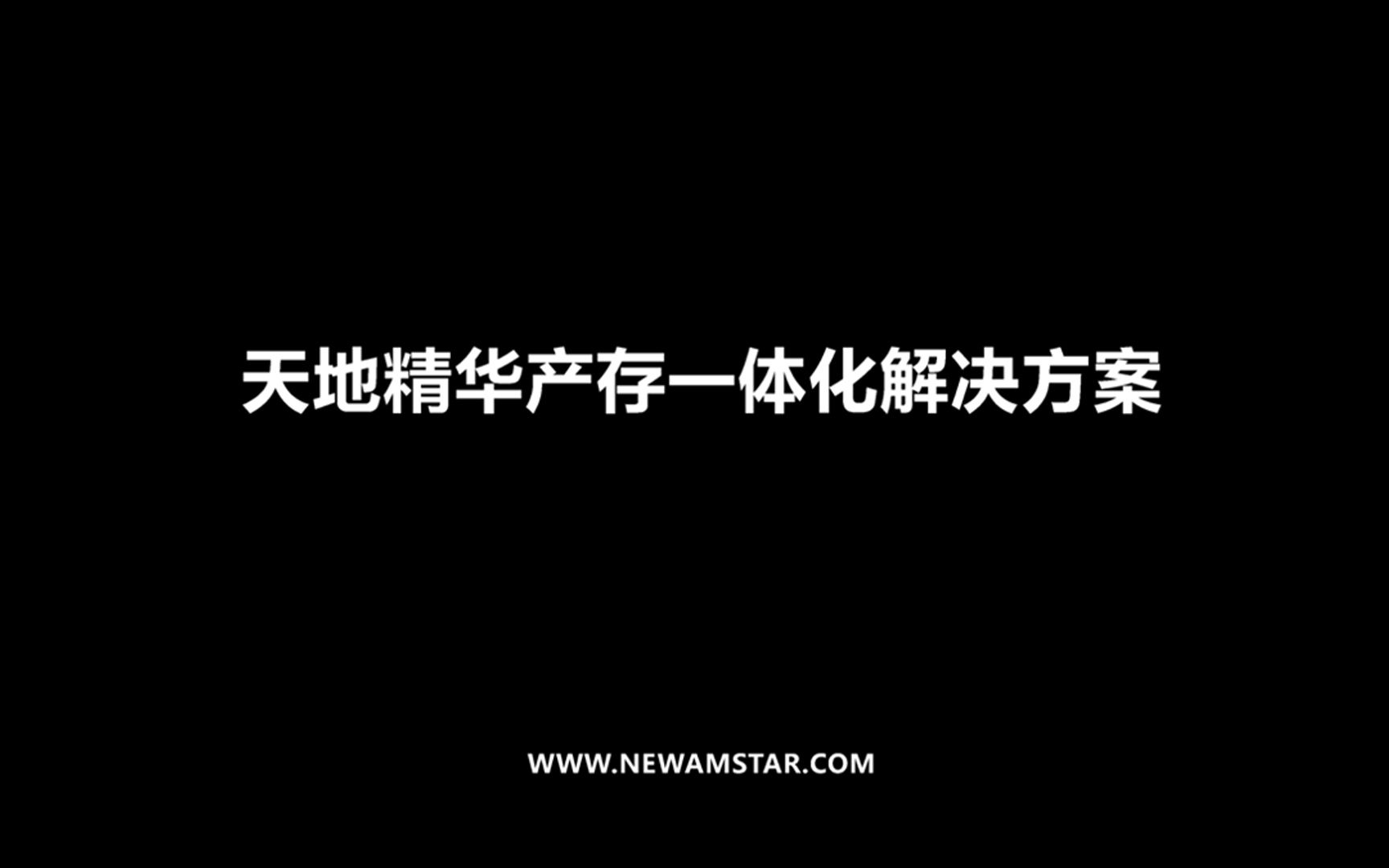 ...#立体仓储 #包装机械 #灌装机械 #无臭氧矿泉水 #吹灌旋 #智能立库