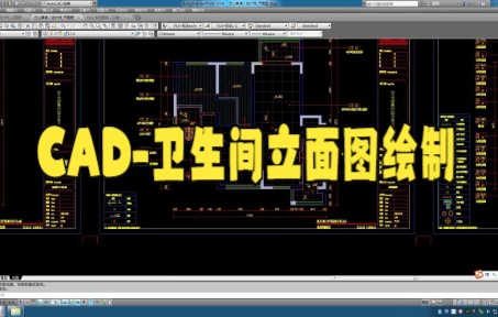【cad制图技巧】施工图绘制技巧丨卫生间立面一马桶、台盆柜绘制教程