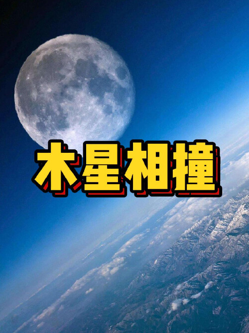 与矮恒星相撞会发生什么