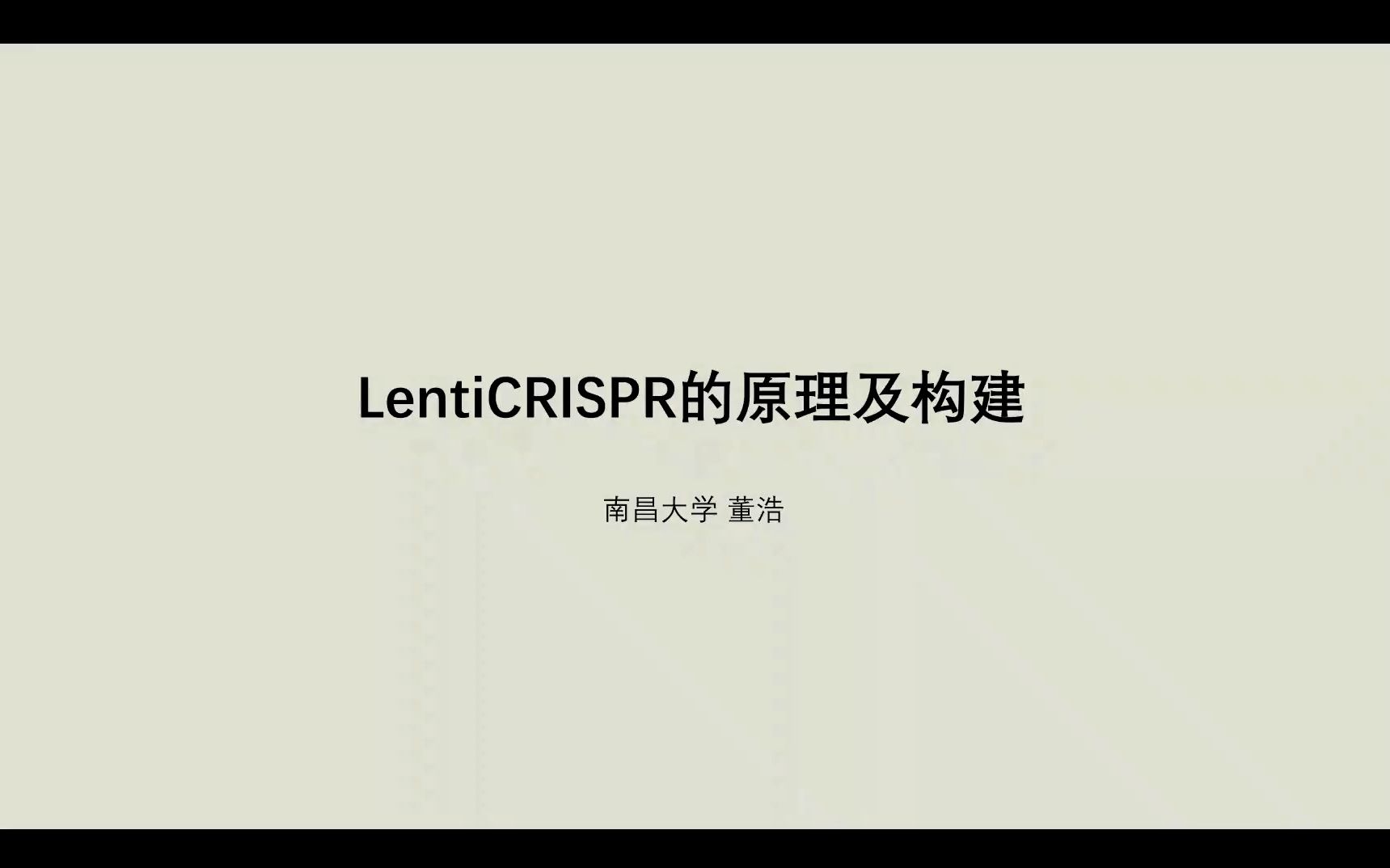 cas9慢病毒原理及构建