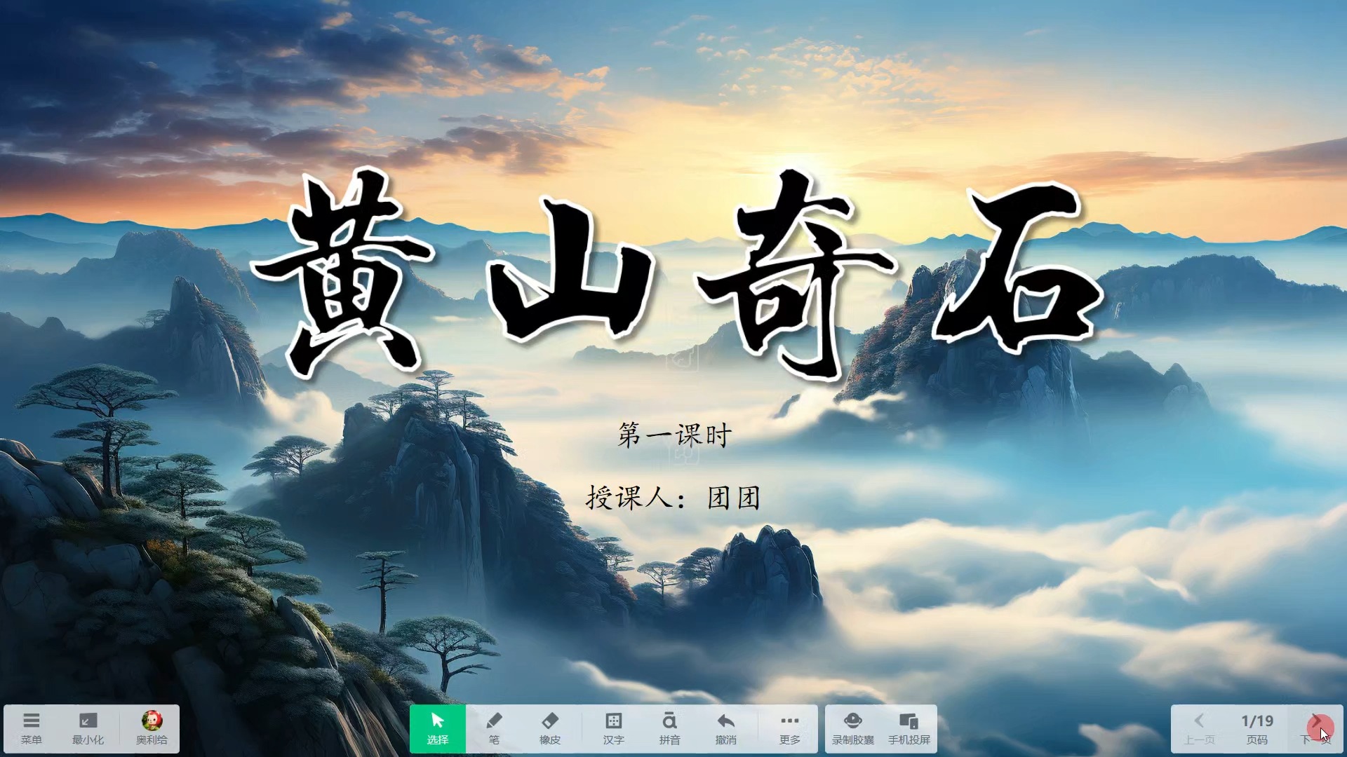 ...语文信息技术融合课 信息素养提升,交互式白板,融合优质课创新应用,...