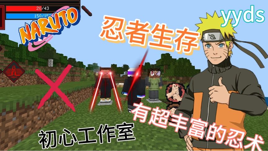 我的世界手机网易版忍者生存它究竟值不值?