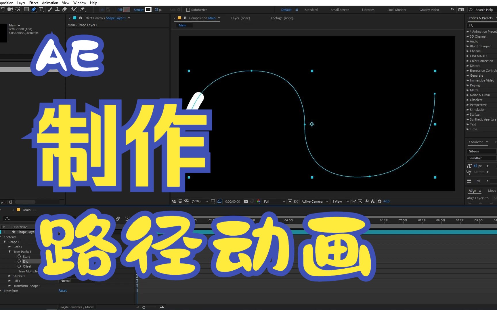 AE制作路径动画