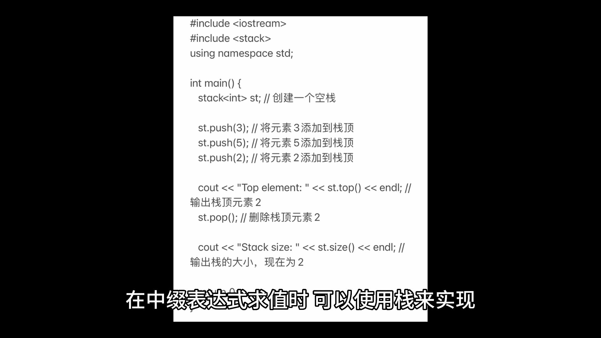 C++中的栈及其应用