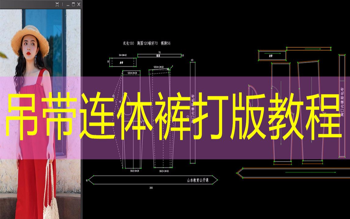 服装制版服装裁剪服装设计-吊带连体裤纸样服装打版教程3-6