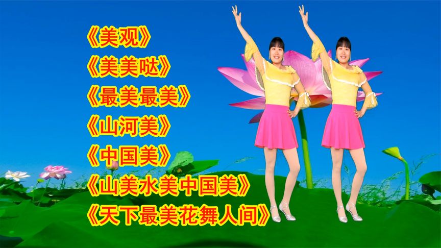 正月初十十全十美《美观》《美美哒》《最美最美》《中国美》