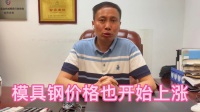 模具钢价格也开始上涨#奥泰特殊钢材