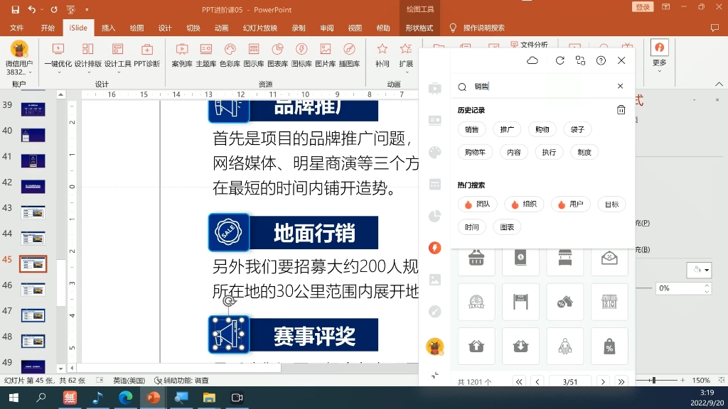 房金_思路篇:工作型PPT的常用基本设计技巧