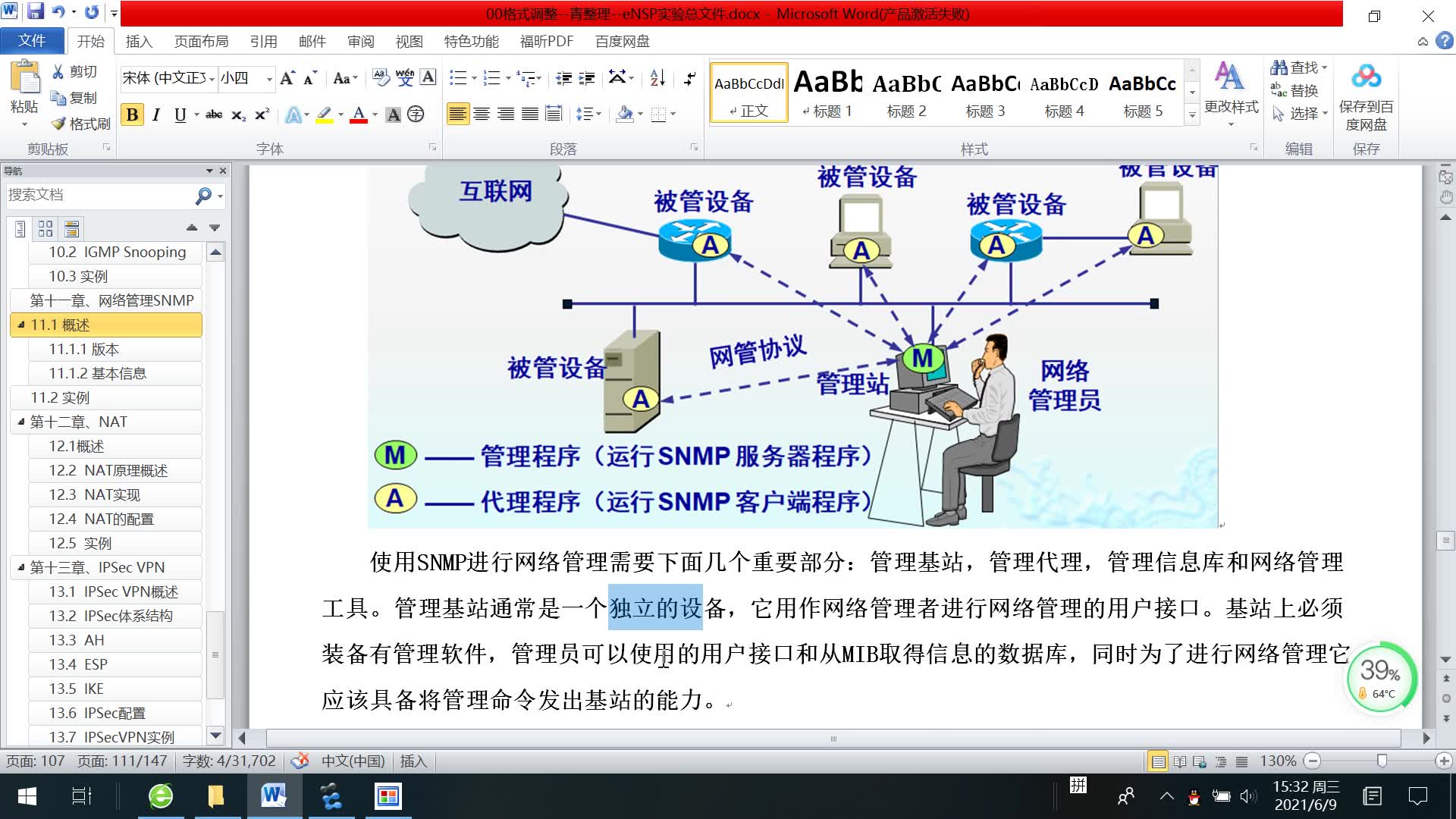 计算机网络实验第十六次实验之网络管理snmp--选做